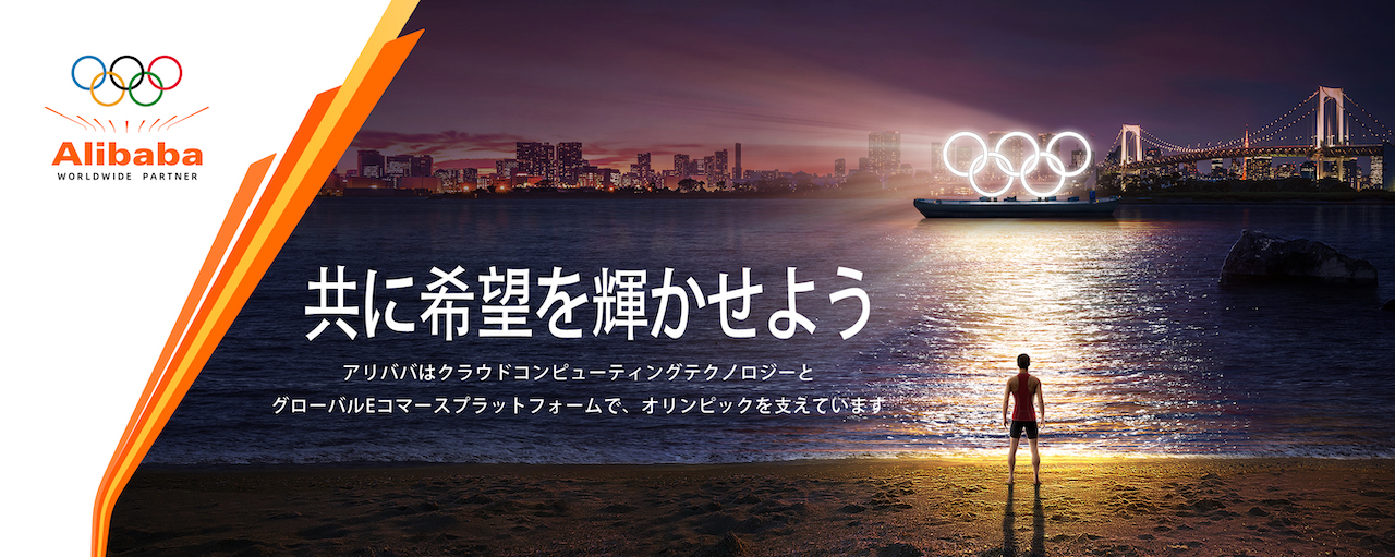 Case study introduced in “Olympic Special! Introducing the Alibaba ...